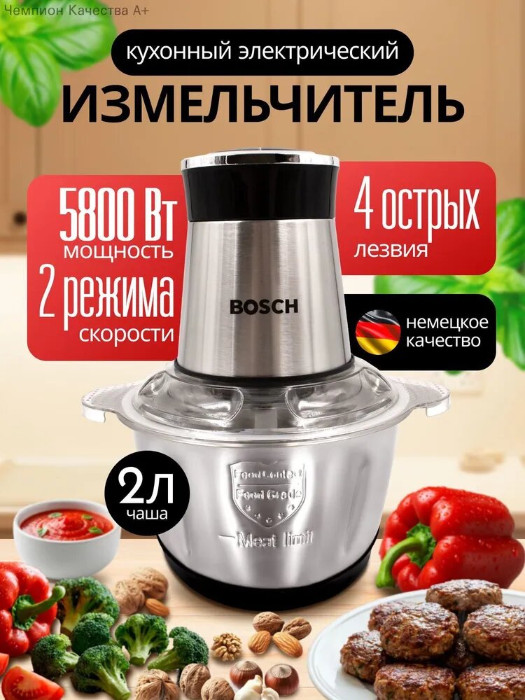 Измельчитель кухонный электрический, 5800 Вт, 2л