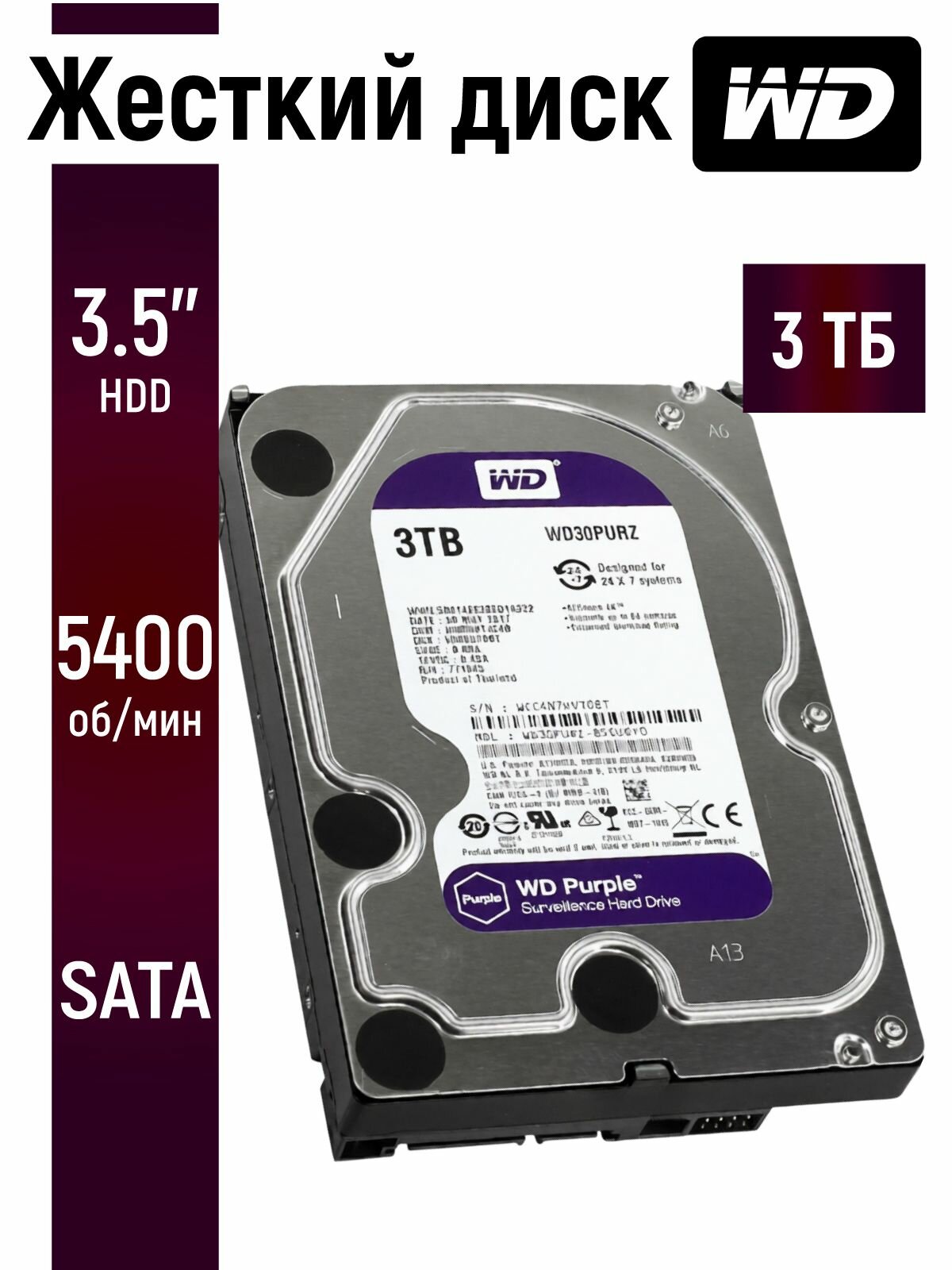 Внутренний жесткий диск Western Digital Purple 3 ТБ для ПК, видеонаблюдения 3.5 дюймов WD30PURZ