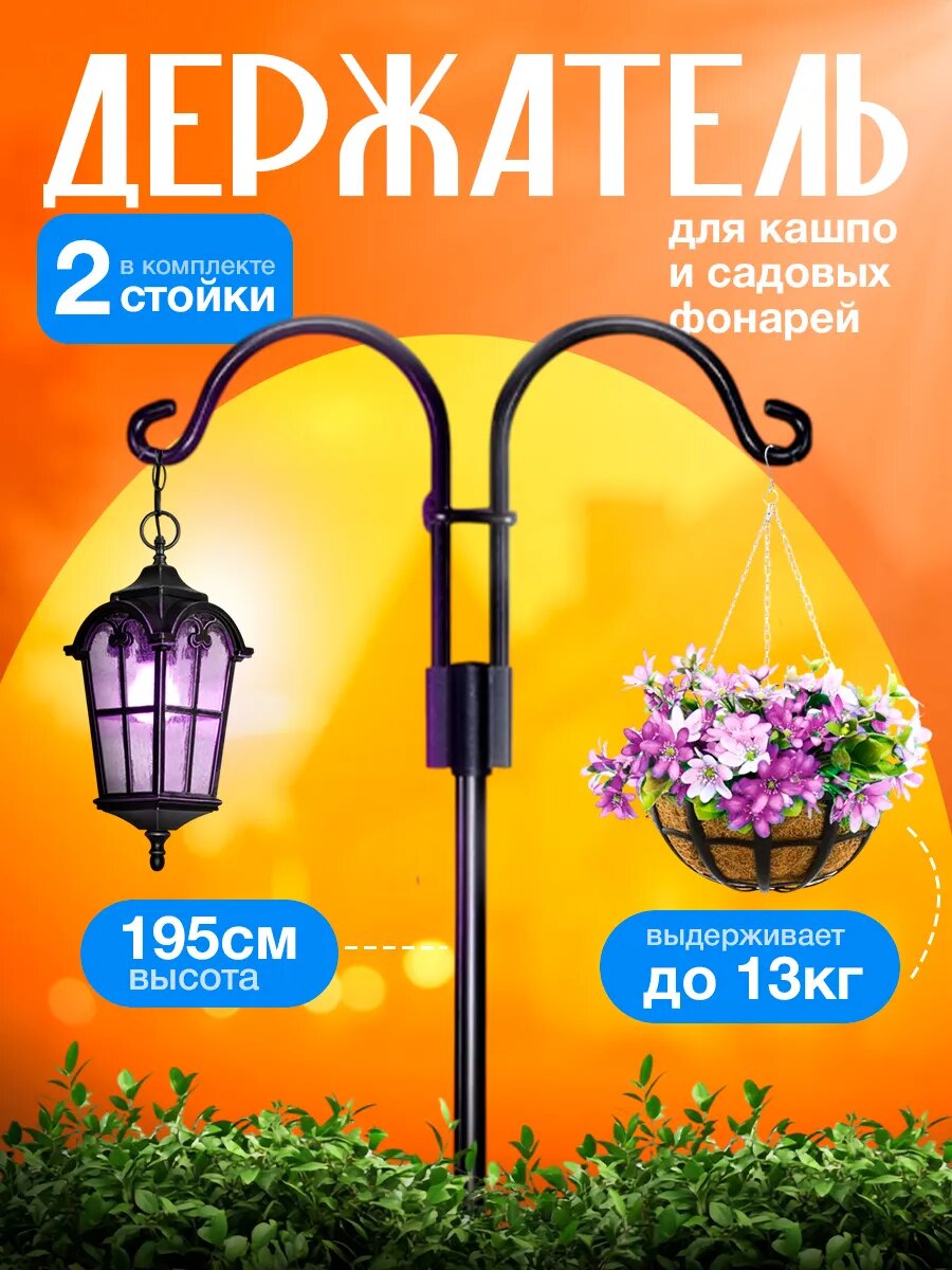 Держатель LIGHTINGTON, для кашпо, металл, черный, комплект 2 шт