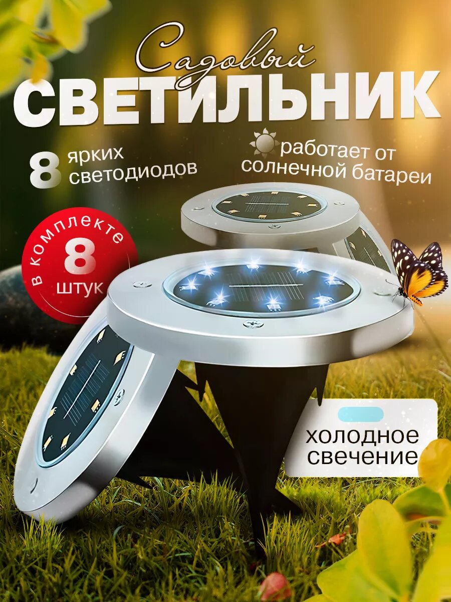 Светильник уличный на солнечной батарее "Диск"