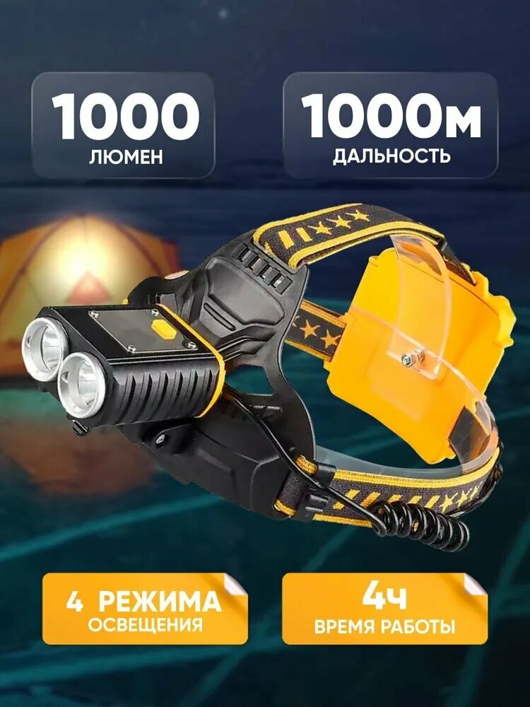 Налобный фонарь