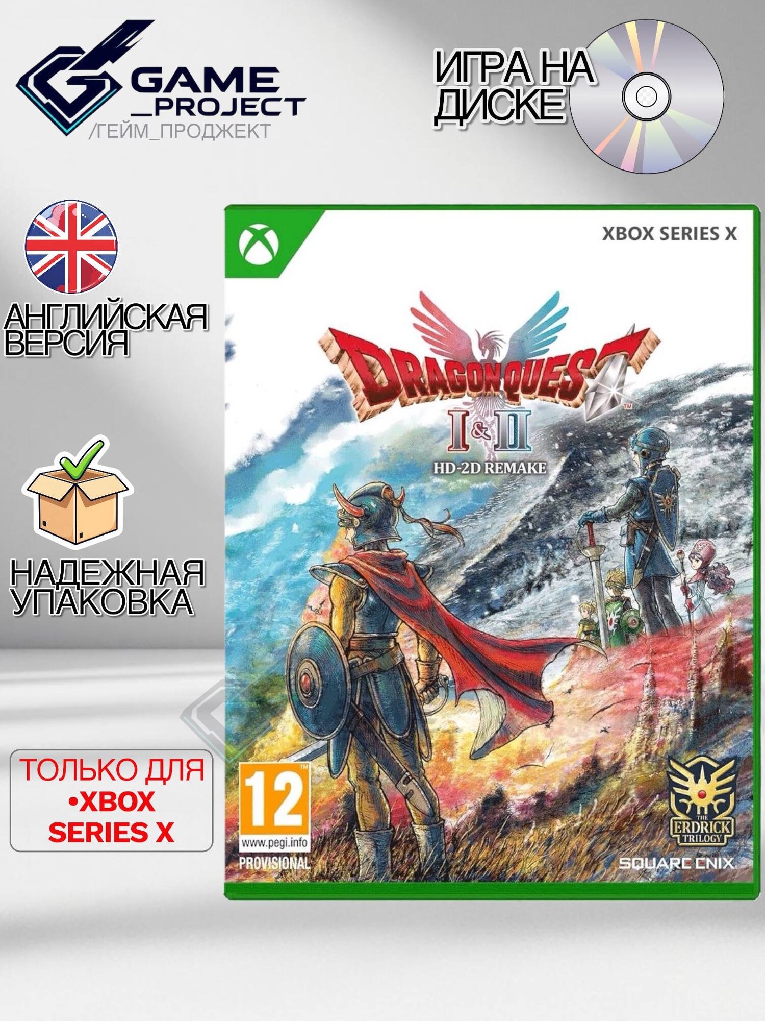 Dragon Quest I & II (1-2) HD-2D Remake , для Xbox Series X , Blu-ray, Английская версия