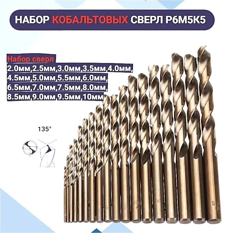 Набор кобальтовых сверл по металлу М35 - 17шт