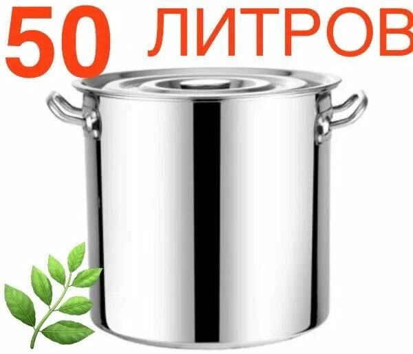 Кастрюля бак 50 литров TANK пищевая ёмкость из нержавеющей стали для приготовления еды