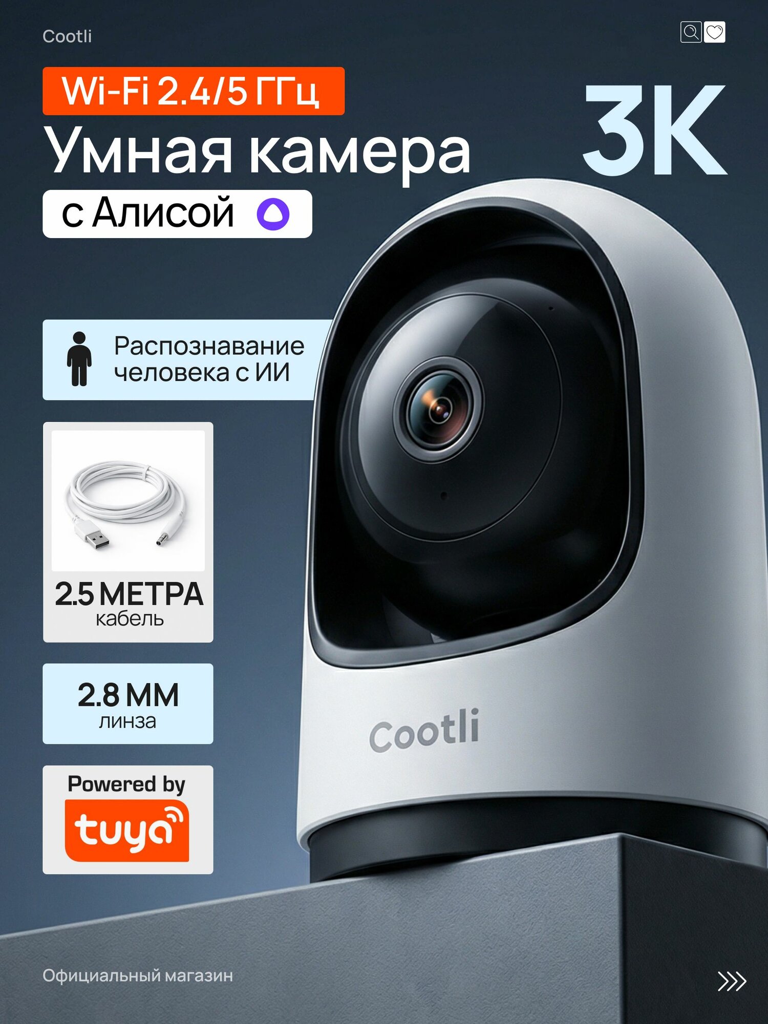 Умная камера видеонаблюдения WiFi 2.4/5 GHz для дома 3К (2.8 mm) с Яндекс Алисой, видеоняня (CI-IIWF237)