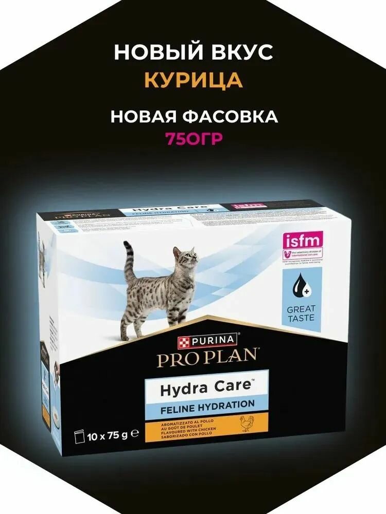 Влажный корм Purina PRO PLAN Hydra Care для взрослых кошек для увеличения потребления жидкости, с курицей, 75 гр*10 шт