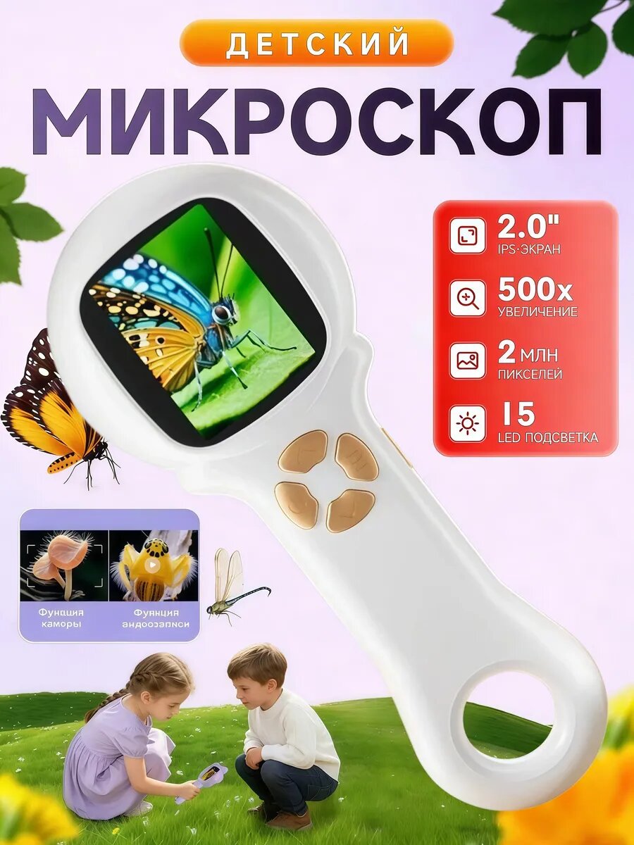 Микроскоп детский 6+，микроскоп детский лупа， с подсветкой