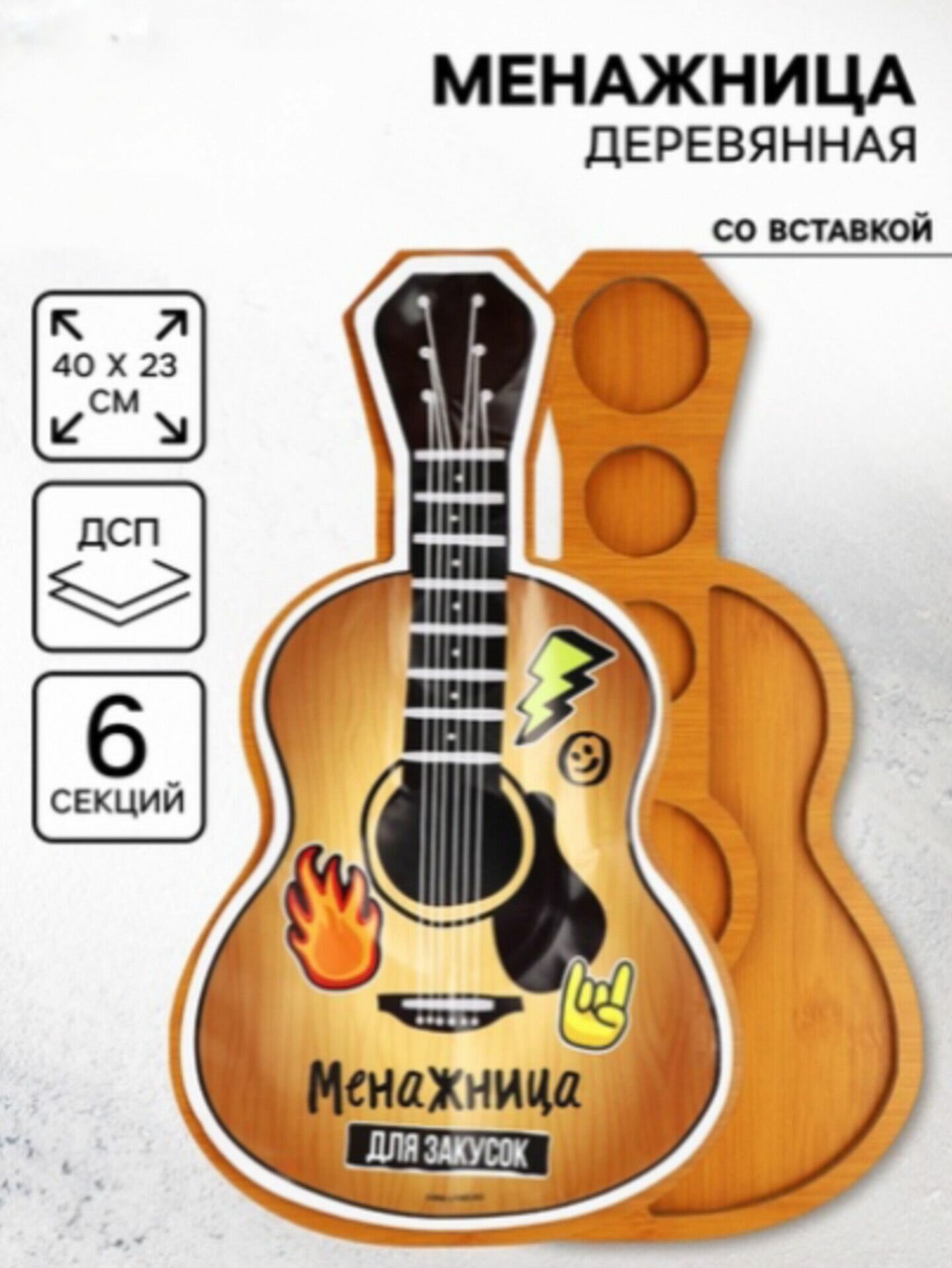Менажница Для закусок гитара, со вставкой, 40 23 см