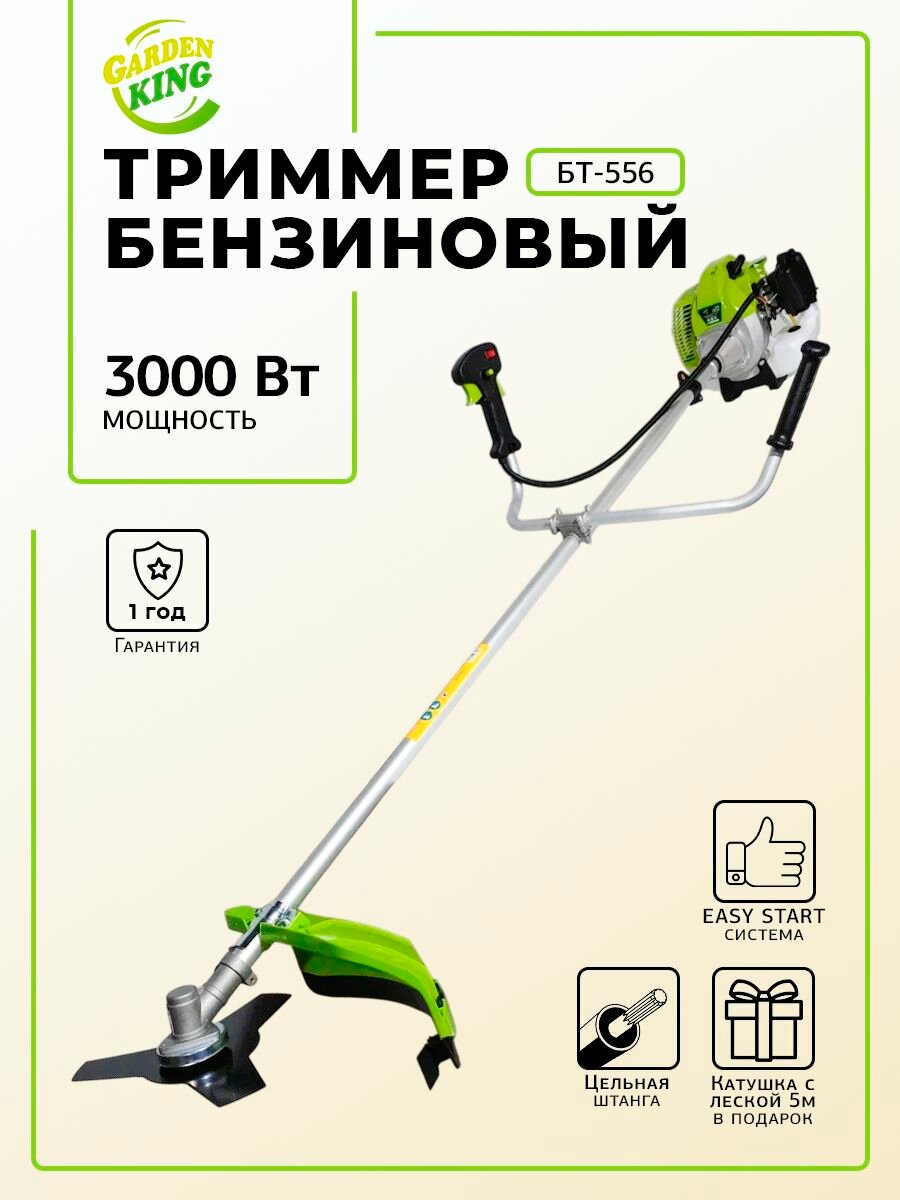 Триммер бензиновый садовый для травы БТ- 556, 56см, 3000Вт Ш/Н Серия STANDART PLUS, 3000Вт, двигатель + штанга, для сада