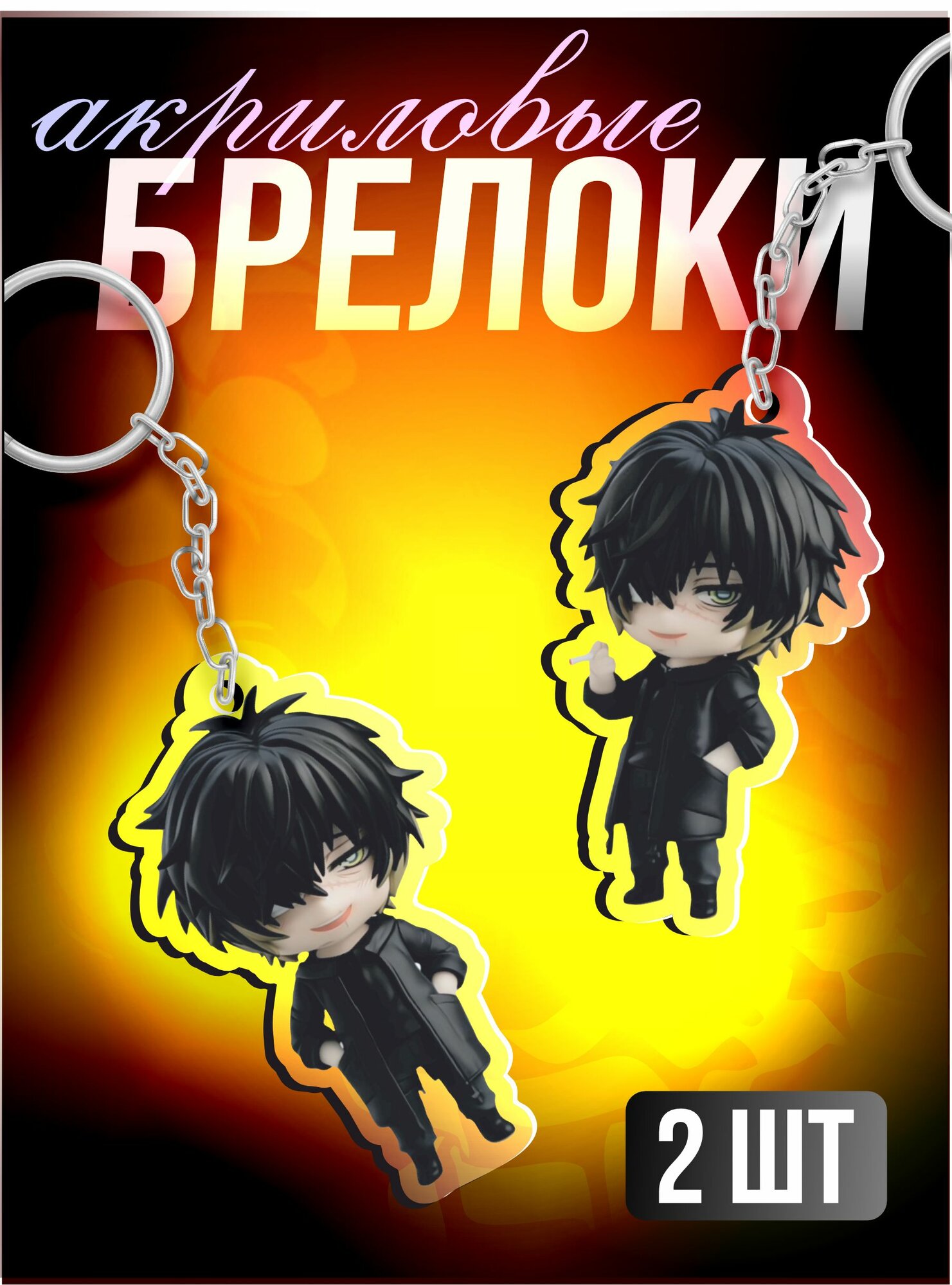 Брелок