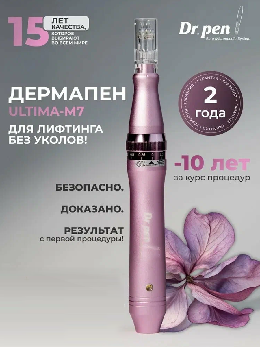 Дермапен, Массажер для лица, электрический мезороллер для домашнего и салонного ухода Dr.pen ULTIMA-M7-W, (фракционная мезотерапия)