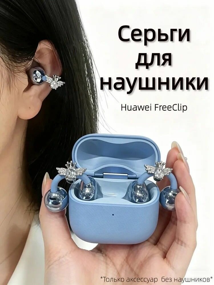 Серьги для наушники Huawei FreeClip1/2, REMAX CozyBuds W29, S6Z5, Tecno FreeHear 1, M79 украшение, Украшен ангел