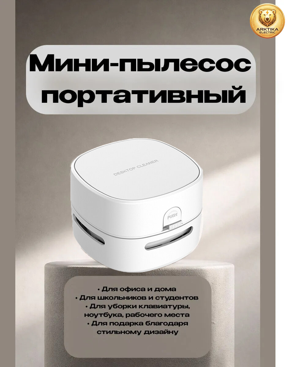 Беспроводной мини-пылесос для стола, портативный ручной пылесос, компактная универсальная модель