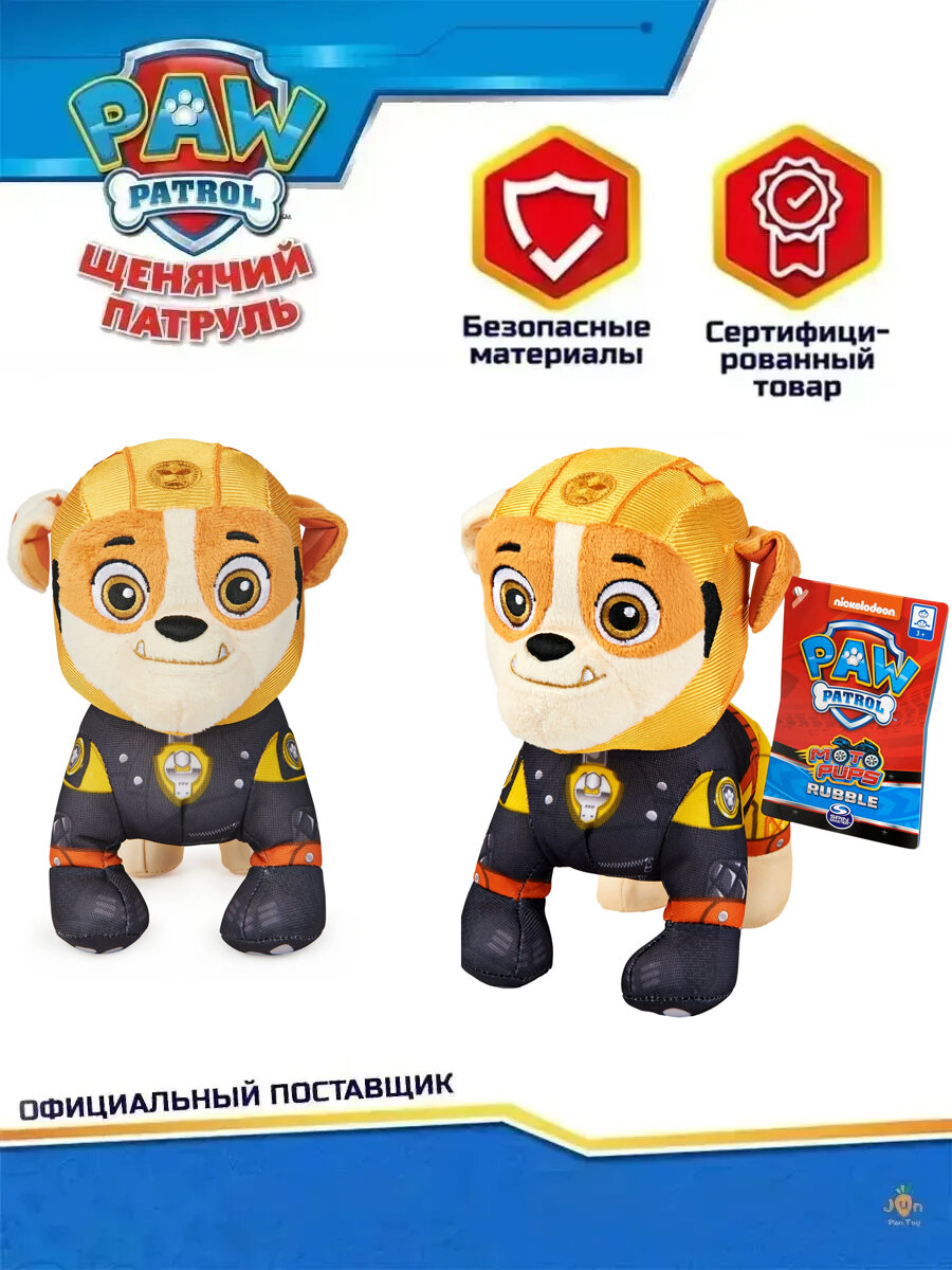Paw Patrol Moto Pups Rubble Plush Toy / Детская Мягкая Плюшевая Игрушечная Собачка