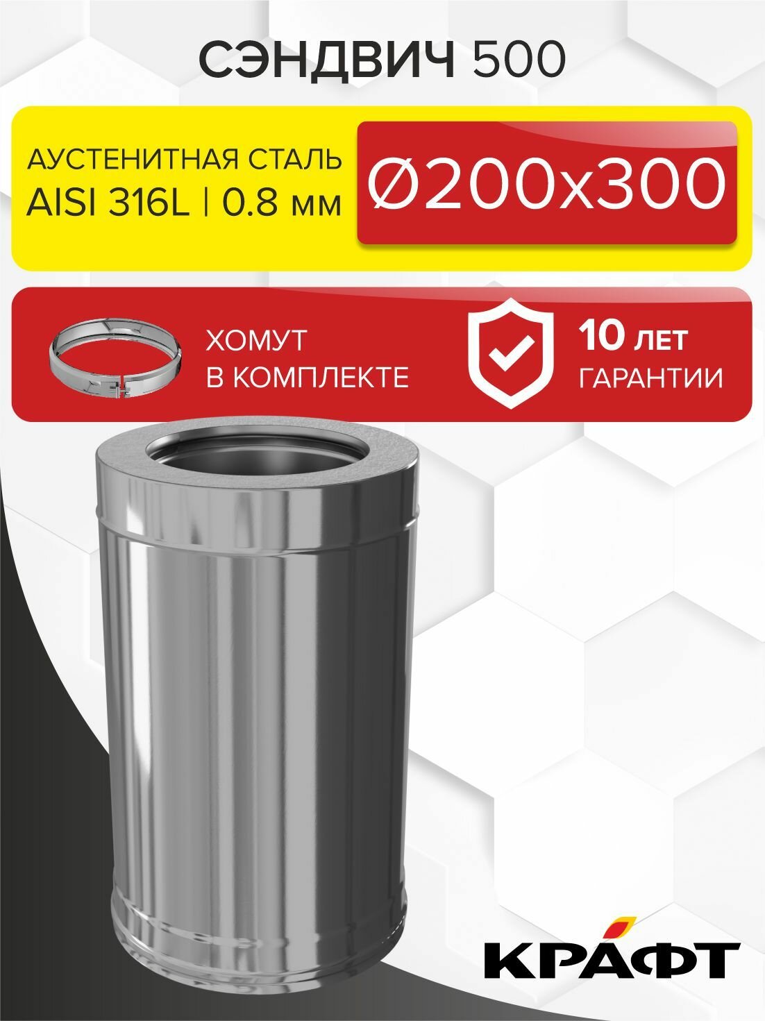 Элемент дымохода Сэндвич труба 500 крафт Стандарт-50 Керамика (316/0,8/304/0,5) Ф200х300