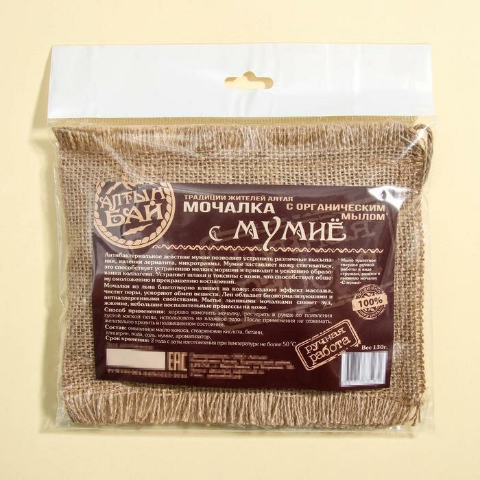 Мочалка льняная Алтын Бай "С мумие", с органическим мылом
