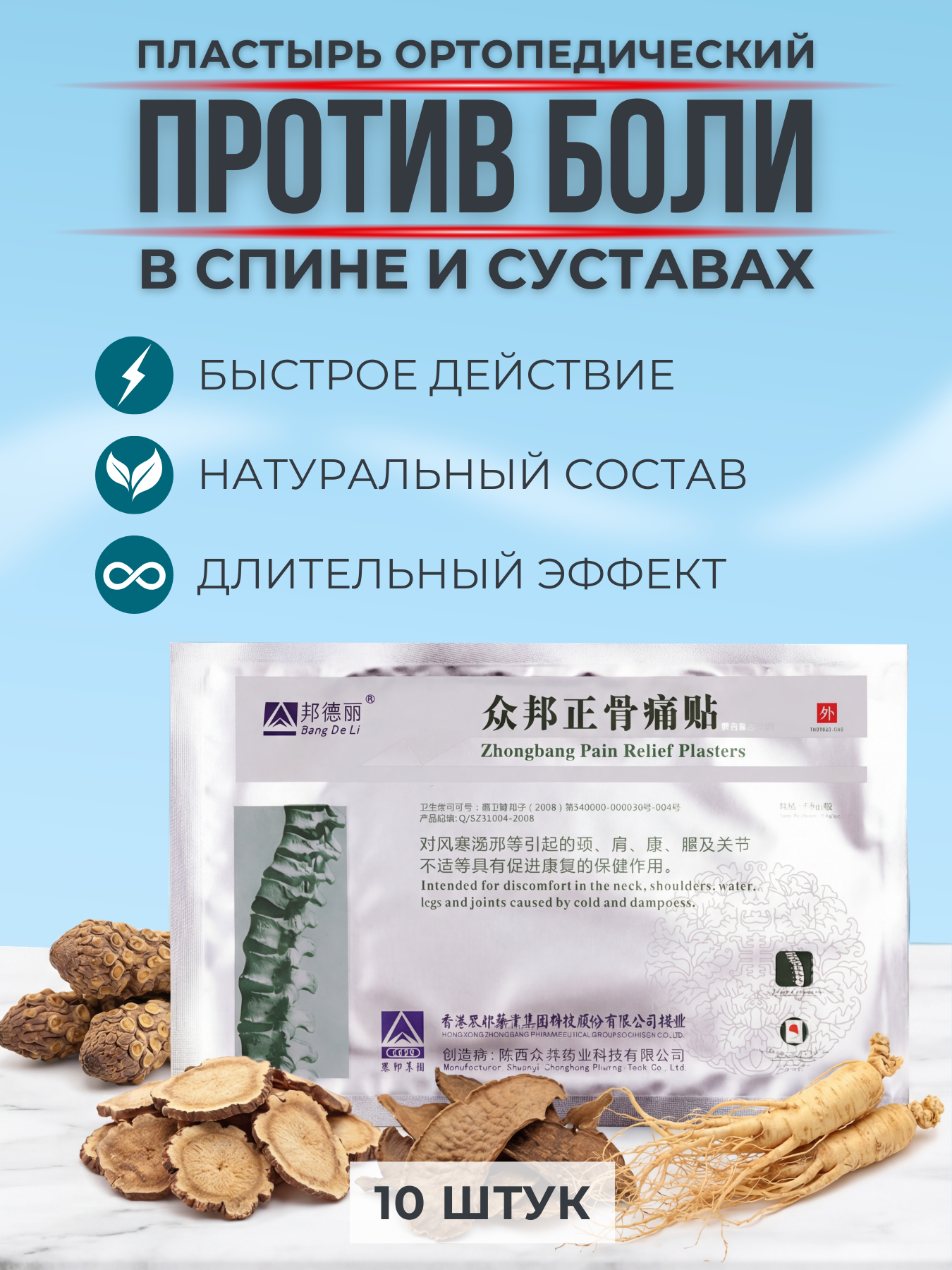 Пластырь обезболивающий Zhongbang Pain Relief, для спины и суставов, 10 шт