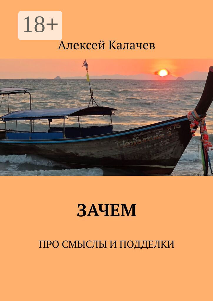 Зачем