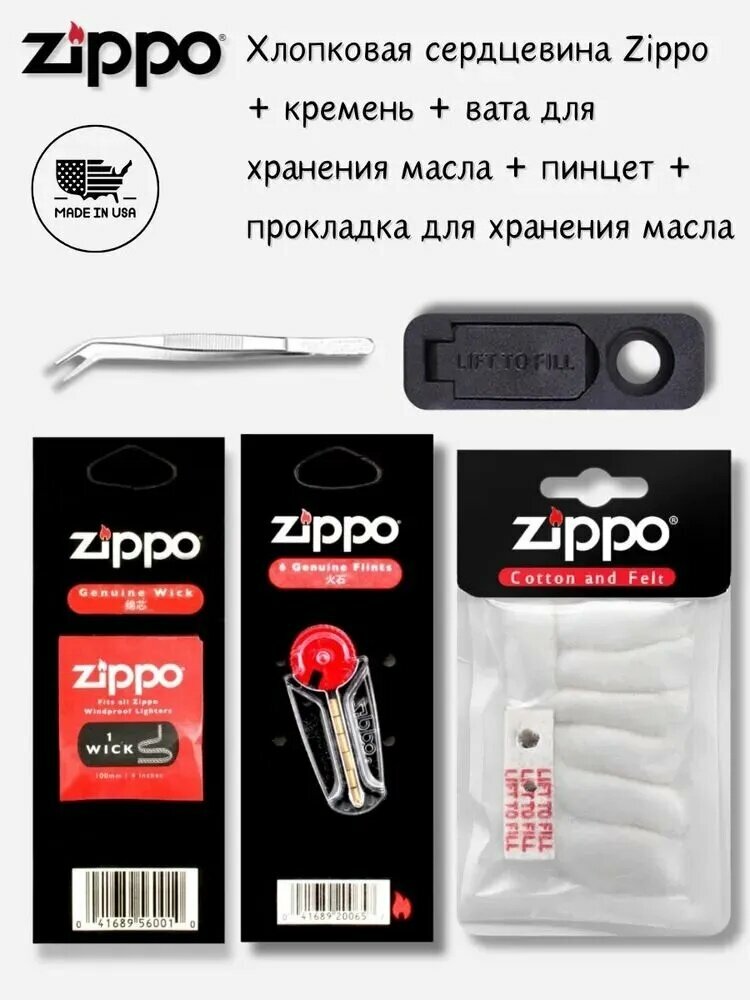 Zippo Кремни для зажигалки