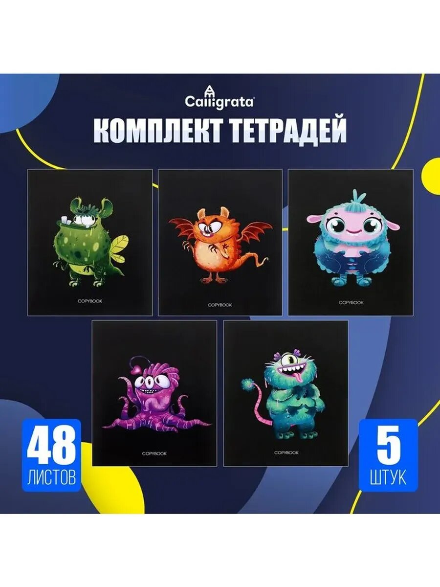 Тетрадь, комплект из 5 шт.
