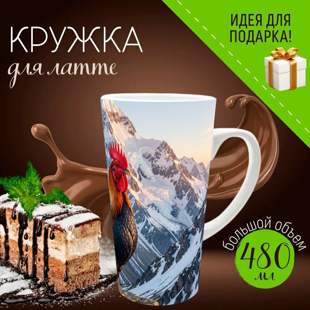 Кружка латте керамическая большая для чая и кофе с прикольным принтом "Петух на фоне снежных гор. Яркий петух на каменном выступе перед заснеженными вершинами, реалистичная." 500 мл.
