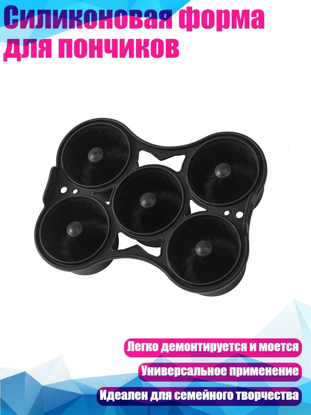 Силиконовая форма для пончиков, Черный