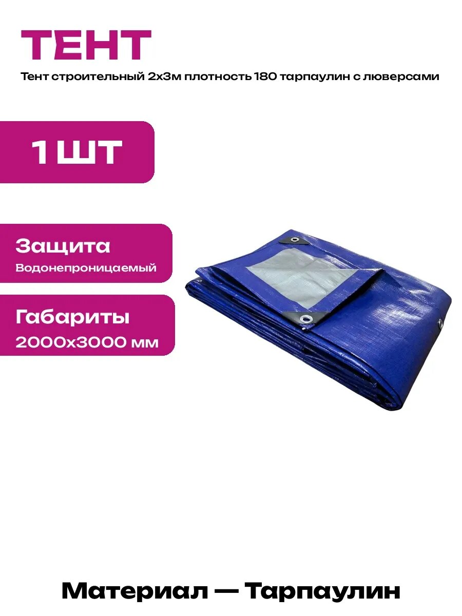 Тент укрытие 2х3м тарпаулин 180 г м2 синий серый с люверсами