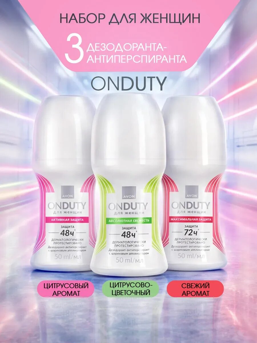 Дезодорант антиперспирант ролик 3 шт