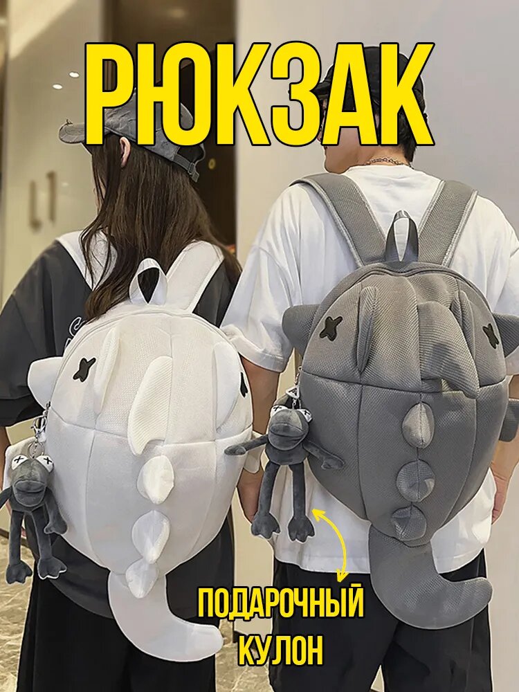 Рюкзак