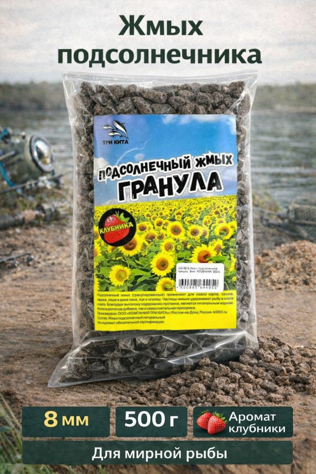 Жмых подсолнечника, гранулы 8 мм, 500 г, Клубника - прикормка с ароматом для карпа, карася, леща