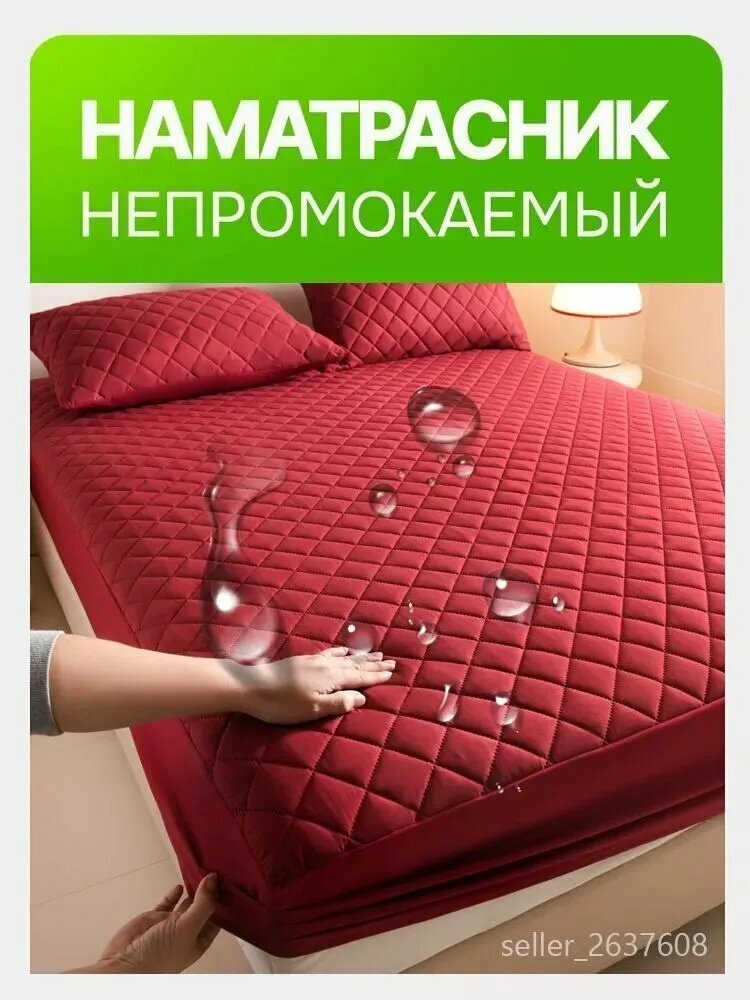 Простыня на резинке непромокаемый наматрасник, Микрополиэстер, Водонепроницаемая дышащая мембрана, 180x200 см