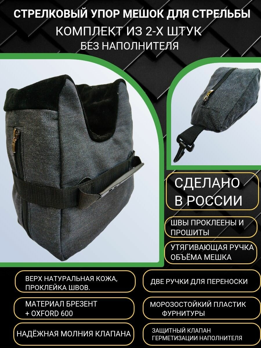 Опора стрелковая, мешок для пристрелки, подушки для стрельбы 2 шт. Цвет серый брезент