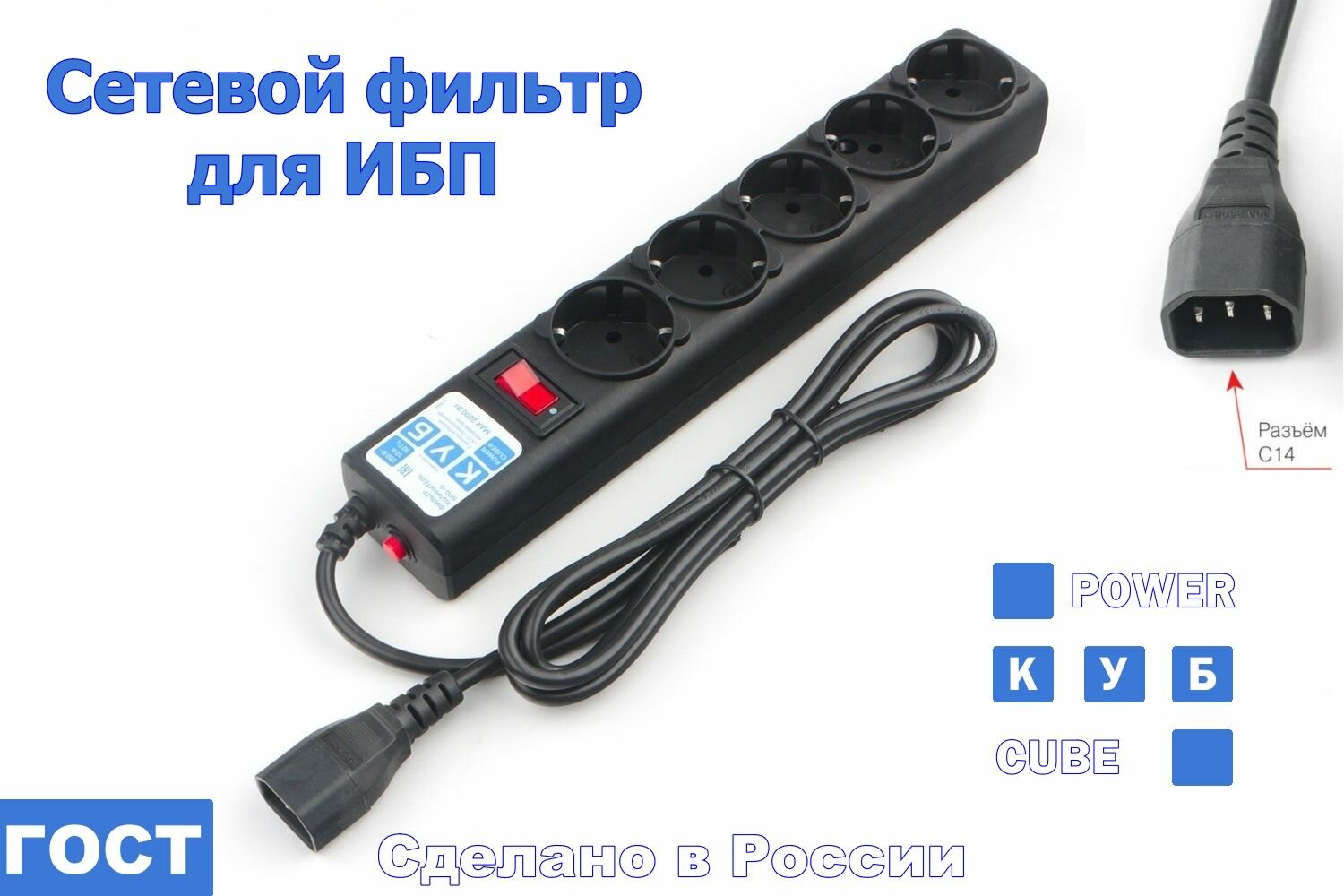 Сетевой фильтр Power Cube 5-розеток 10А (2200Вт) шнур 0,5м, черн. графит для ИБП