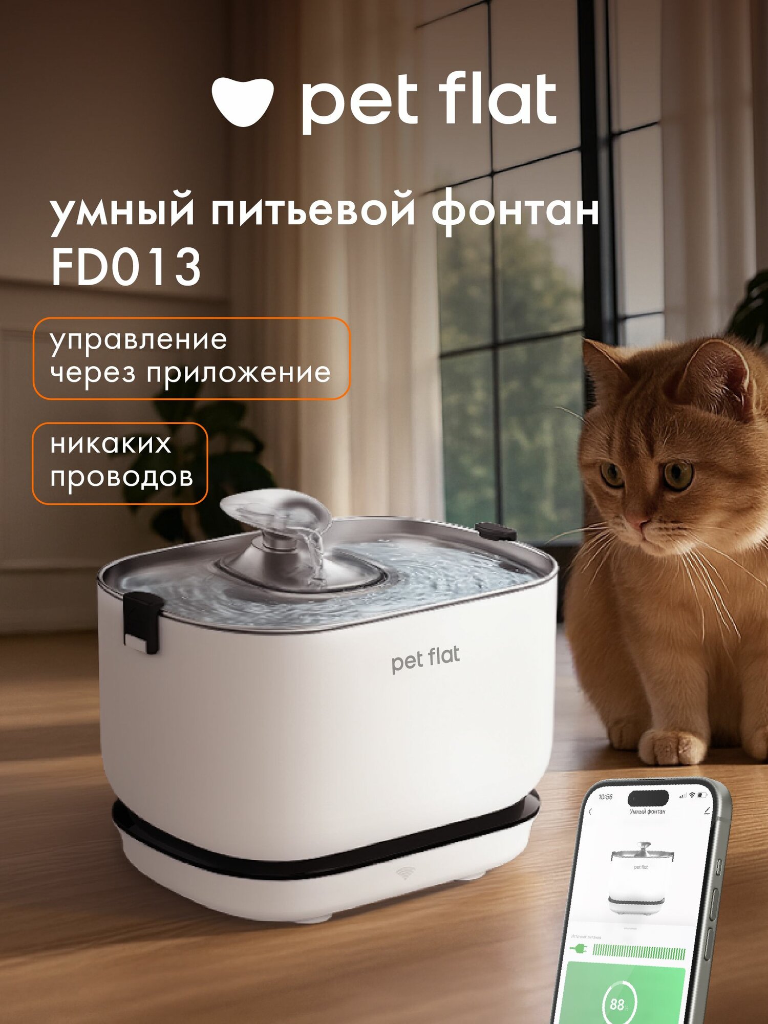 Поилка-фонтан для кошек и собак автоматическая Pet Flat FD013