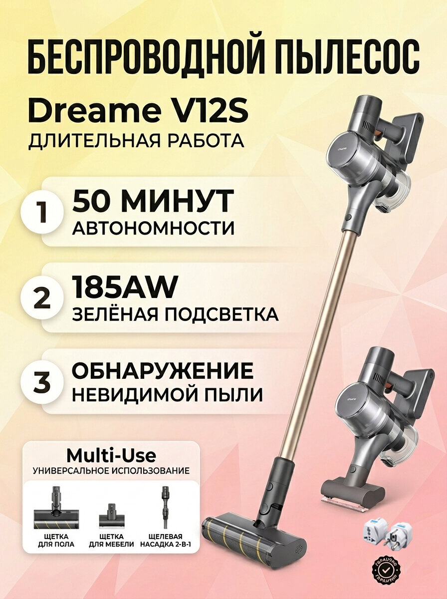 Пылесос Dreame V12S вертикальный, 185 AW, зеленая LED-подсветка пыли, мощный против клещей