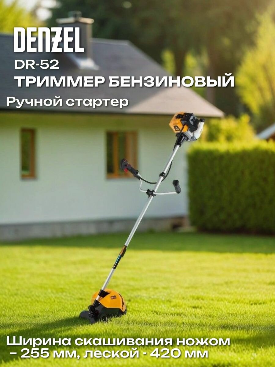Триммер бензиновый Denzel DR-52 Orange