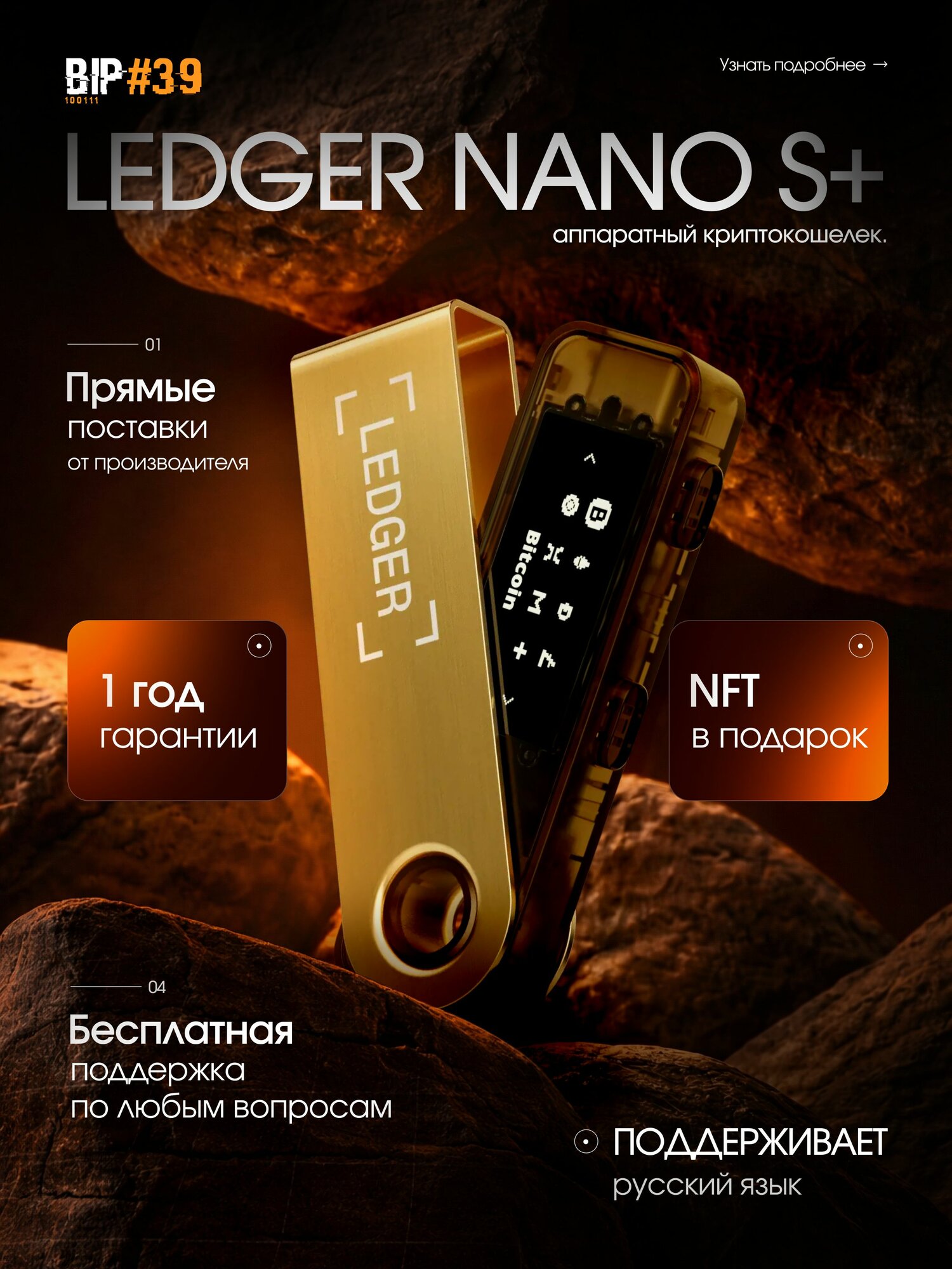 Аппаратный криптокошелек Ledger Nano S Plus Gold 2026, новая модель на русском языке - холодный кошелек для криптовалют от официального реселлера BIP39