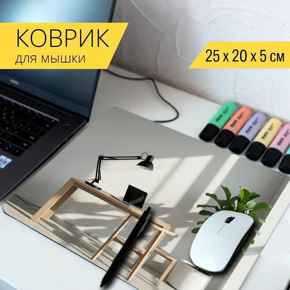 Коврик для мыши с принтом "Минималистичный рабочий кабинет у окна. Светлый современный интерьер с деревянным столом, ноутбуком, черным настольным светильником и высоким." 25x20см.