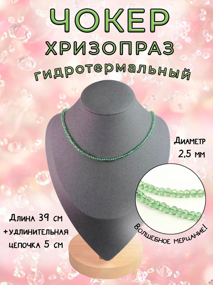 Чокер