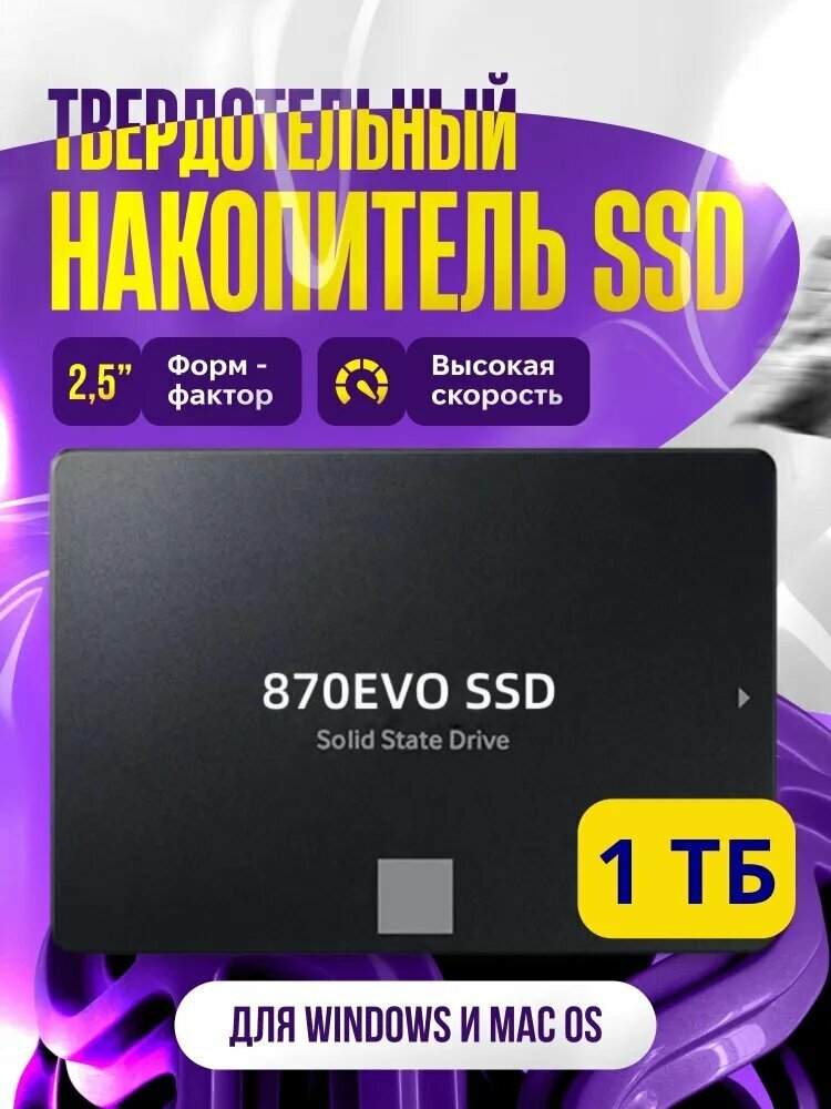 Внутренний SSD-диск 1TB - это надежное и эффективное решение для хранения и передачи данных