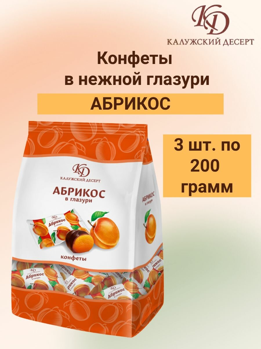 Конфеты Абрикос в шоколаде в упаковке 3 шт. по 200г
