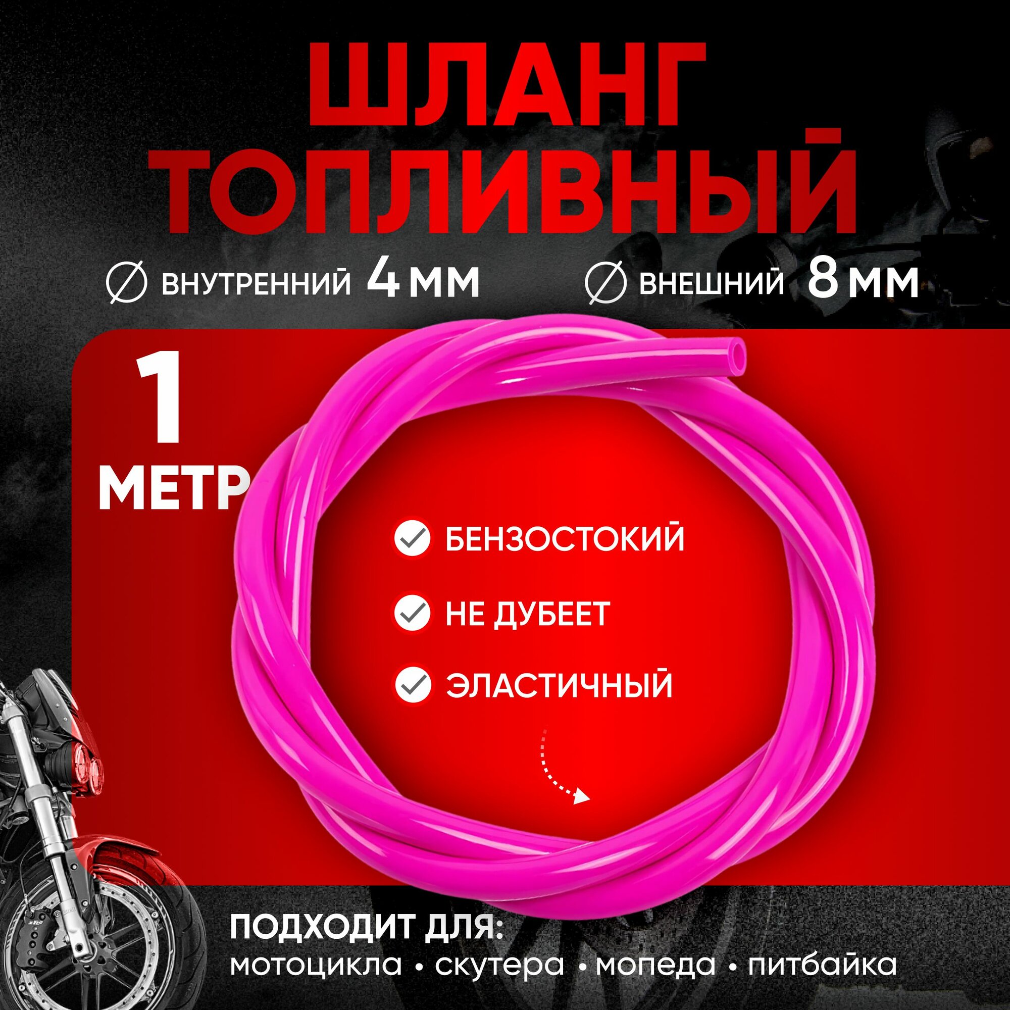 StuntTech Шланг автомобильный, арт. SHLANG_NEON_Rozoviy, 1 шт.