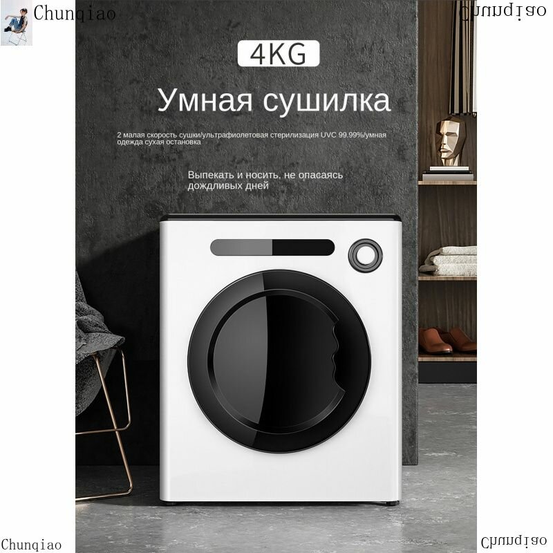 Сушильная машина