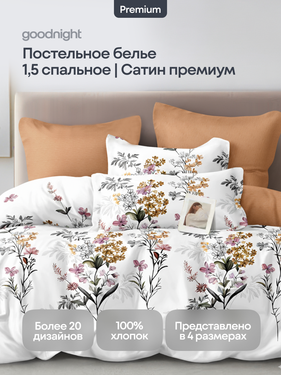 Постельное белье 1.5 спальное, Сатин