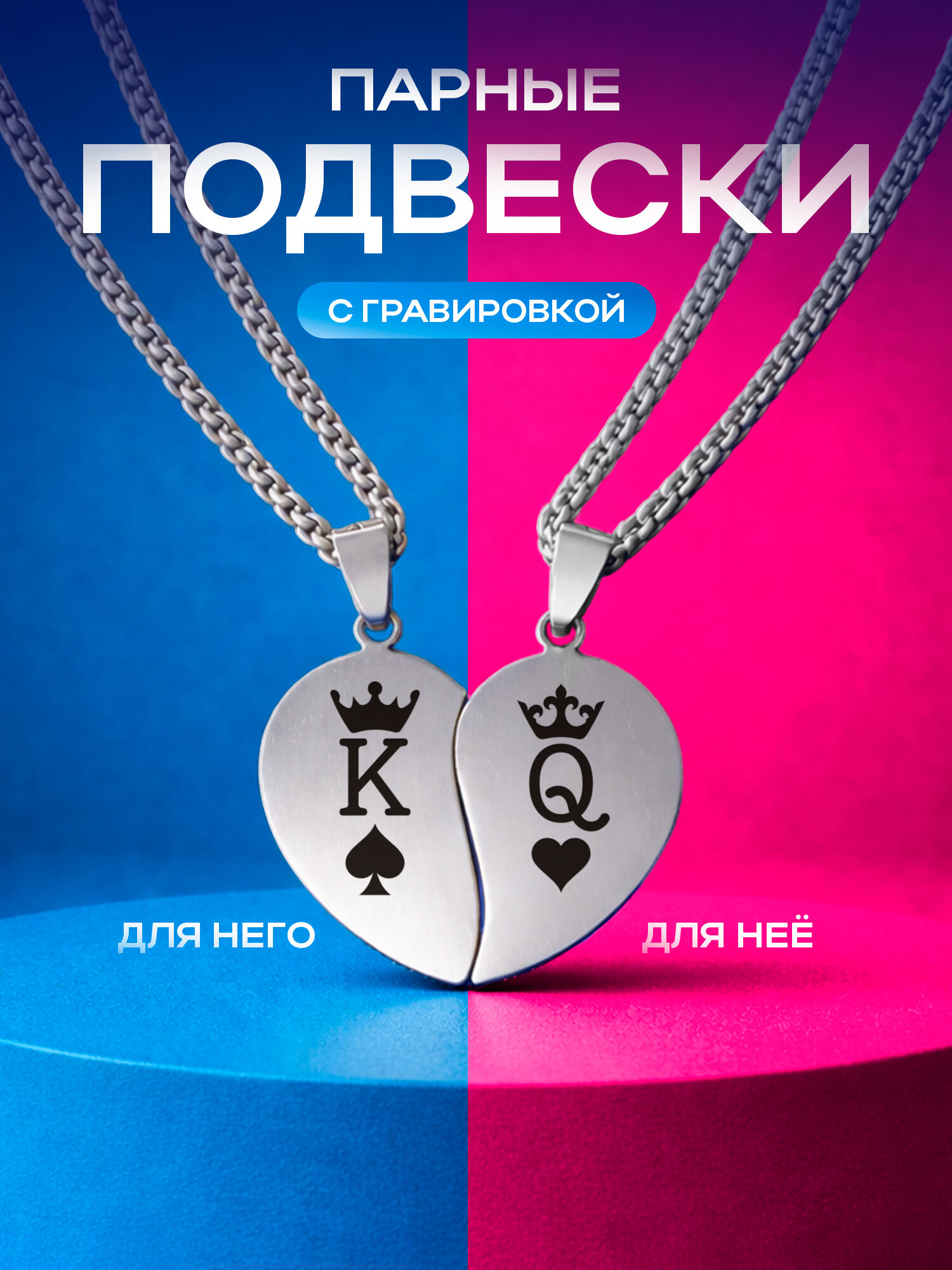 Подвеска