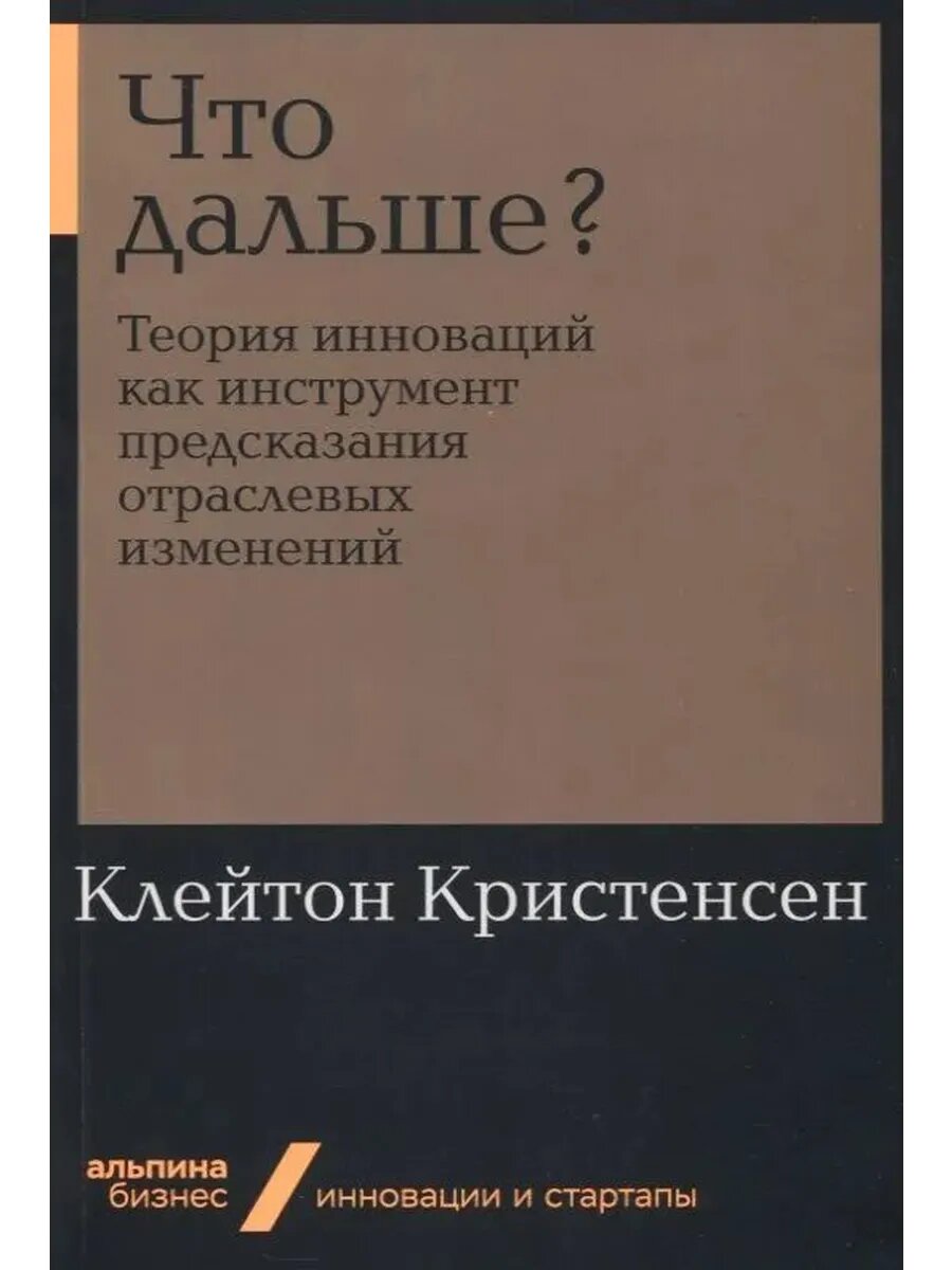 Что дальше?