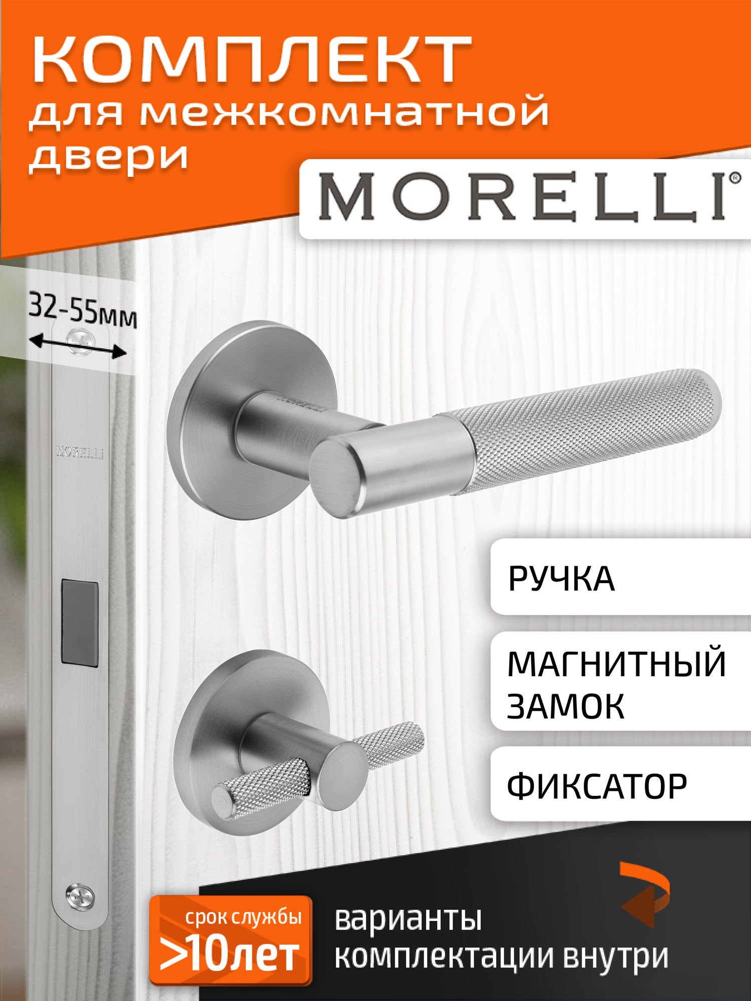 Комплект для межкомнатной двери Morelli / Дверная ручка MH 57 R6T SC + поворотник + магнитный замок / Матовый хром