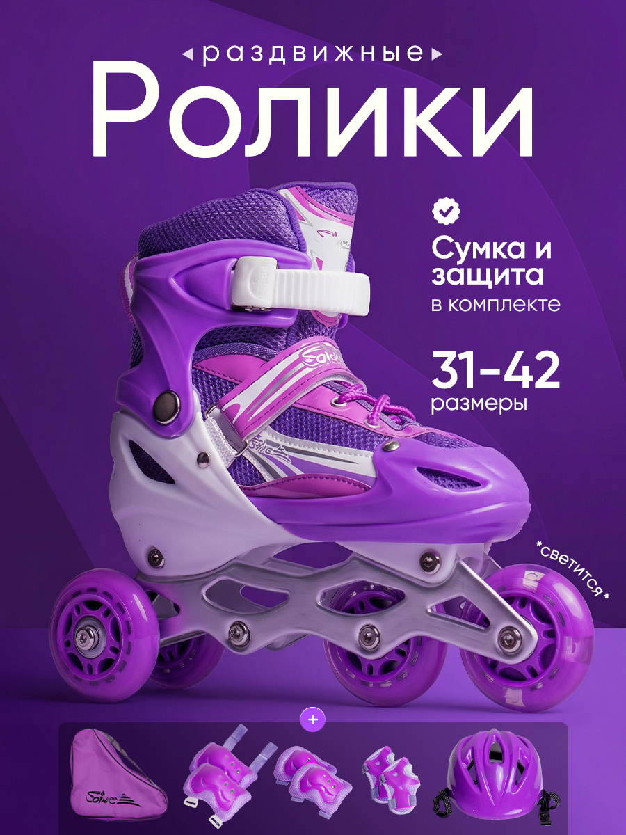 Роликовые коньки для девочки, раздвижные, с защитой, с тормозом, светящиеся колеса, 4 колеса