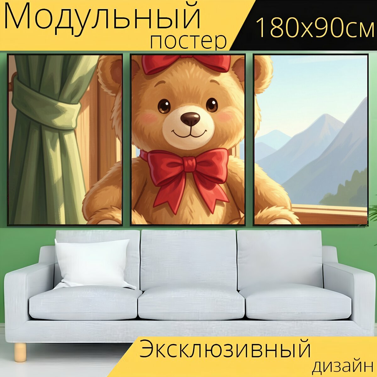 Модульный постер "Милый медвежонок с красным бантом. Очаровательный плюшевый зверёк в мультяшной стилистике сидит у окна с видом на." 180 x 90 см. для интерьера на стену в тубусе