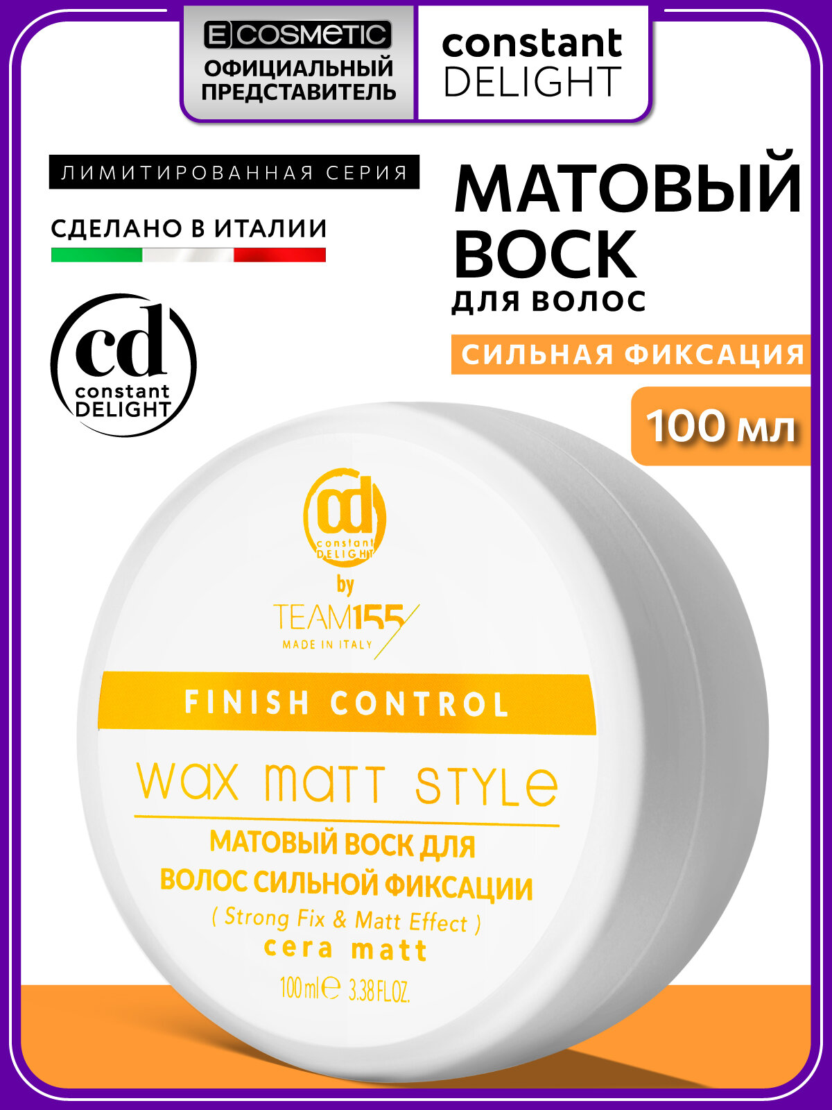 Воск для укладки волос сильной фиксации CONSTANT DELIGHT Team155 матовый finish control, 100 мл